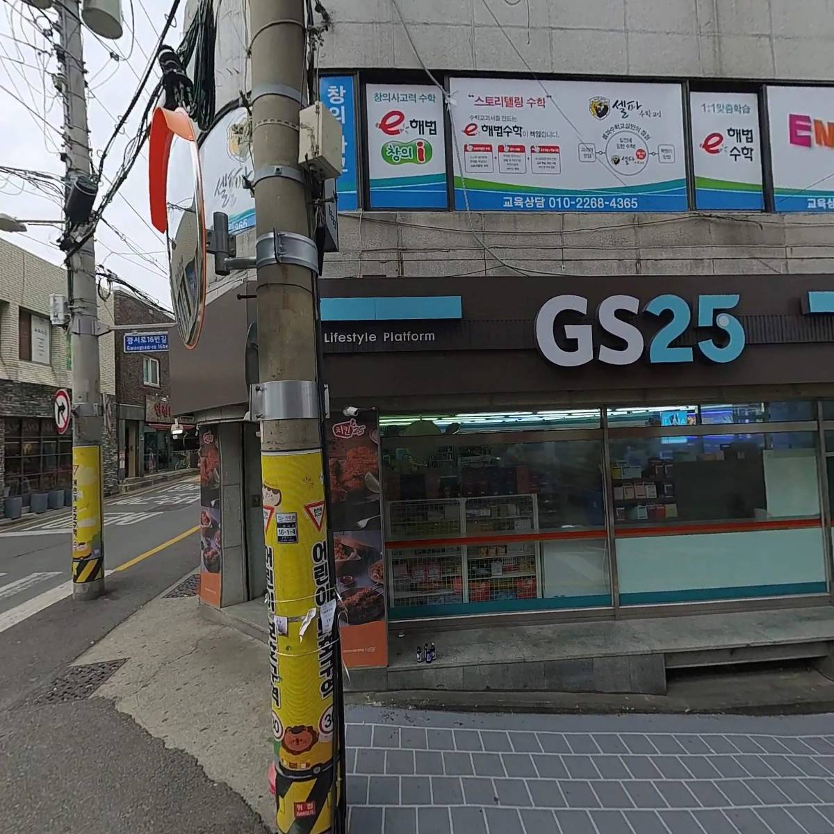 지에스 (GS) 25 수영골드점